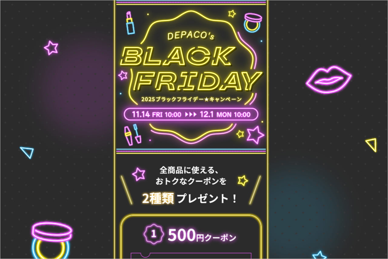 DEPACOのブラックフライデー2025が開催（2025年11月14日～12月1日） | 得スタ