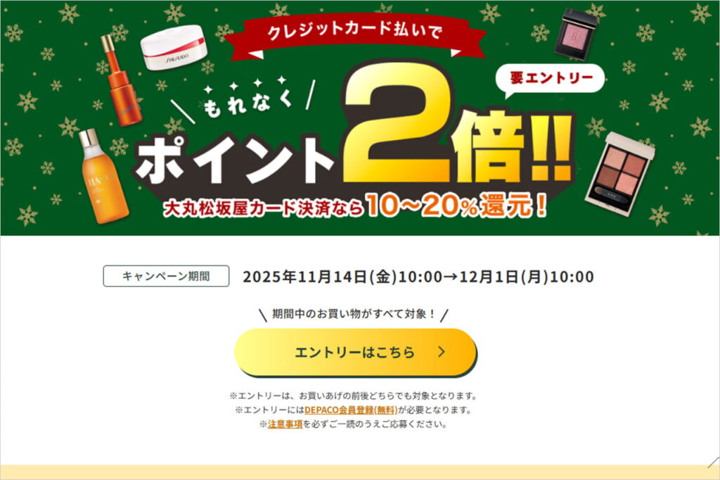DEPACOのブラックフライデー2025が開催（2025年11月14日～12月1日） | 得スタ